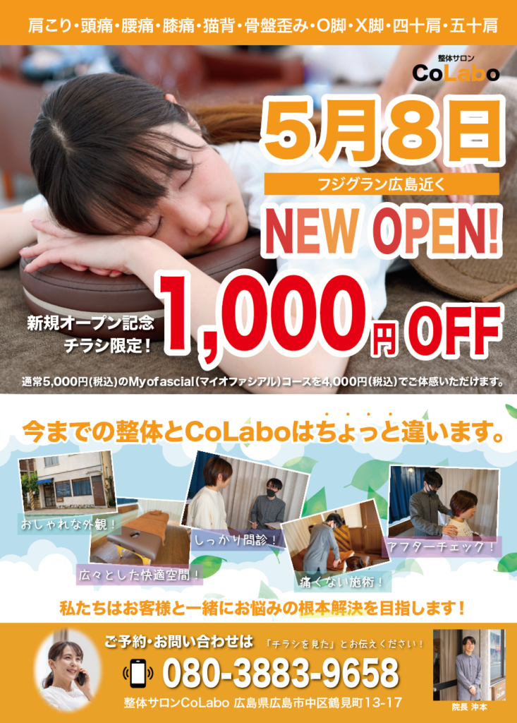 広島市中区に整体サロンCoLaboがオープンしました！ - studio kibaco